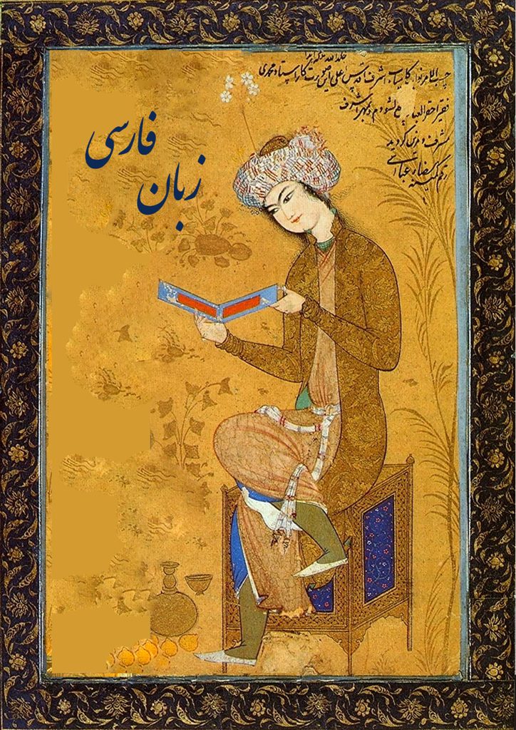 Clases de Idioma Persa - Centro Persépolis